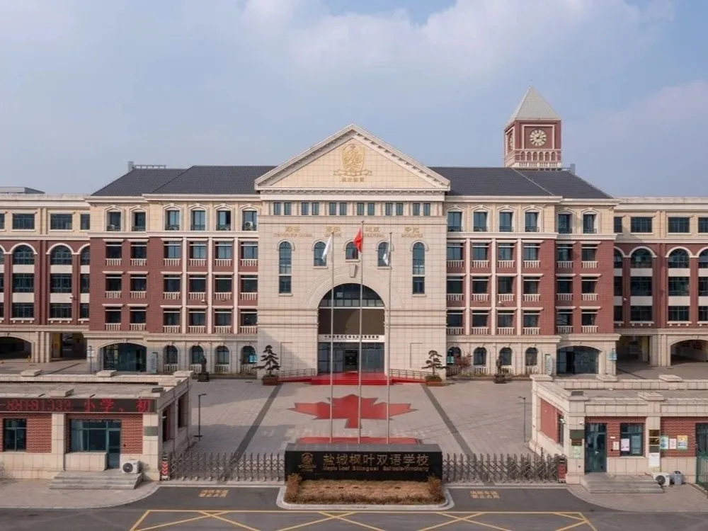 โรงเรียนนานาชาติเมเปิลลีฟ Hainan Maple Leaf International School