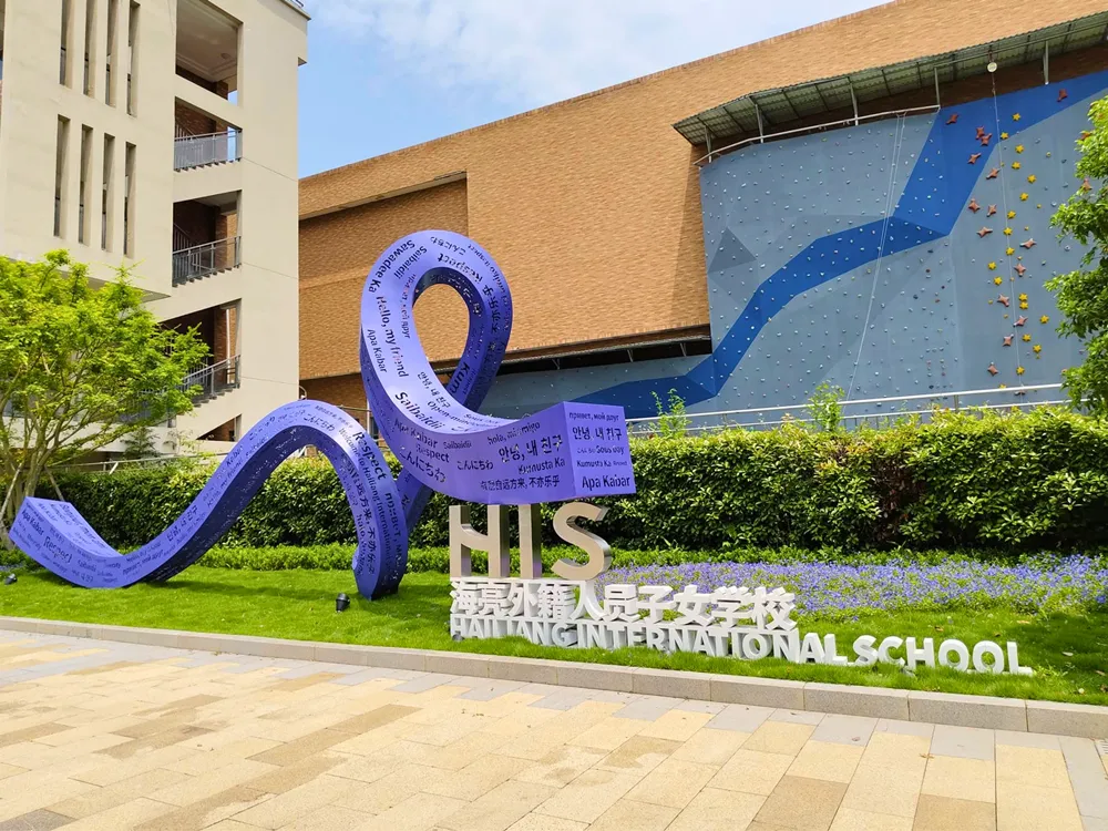 เรียนมัธยมที่จีน โรงเรียนไห่เลี่ยง Hailiang International School